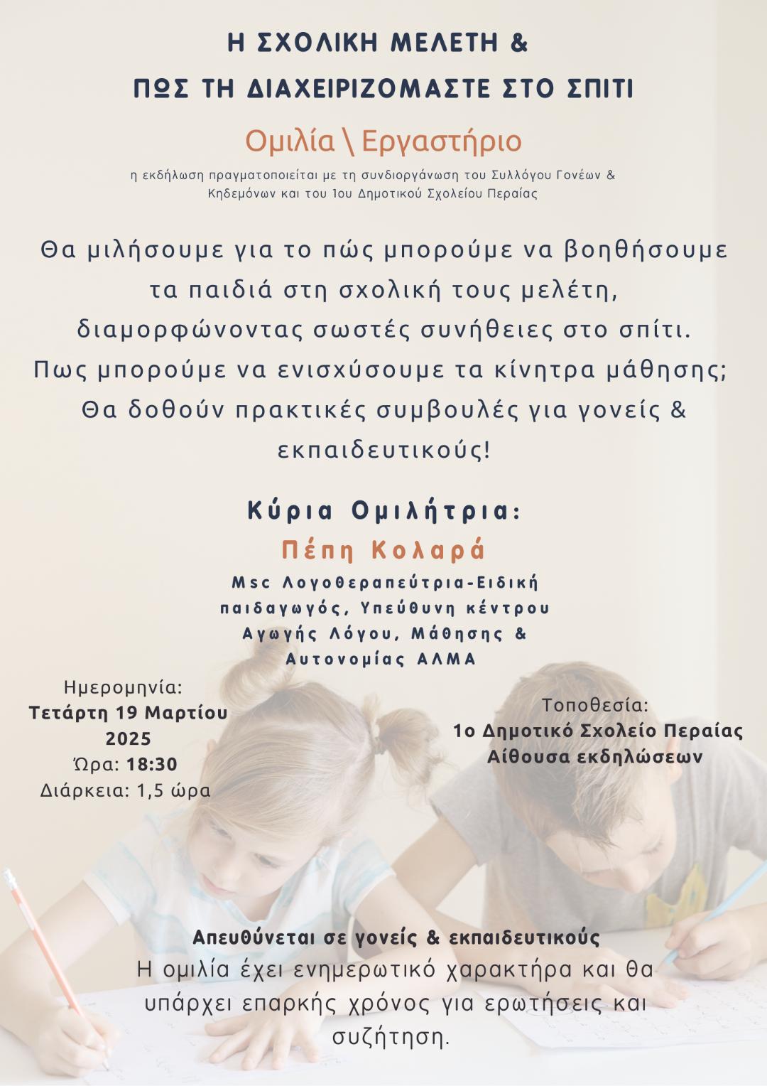 Η σχολική μελέτη και πως τη διαχειριζόμαστε στο σπίτι - ΚΕΝΤΡΟ ΑΛΜΑ